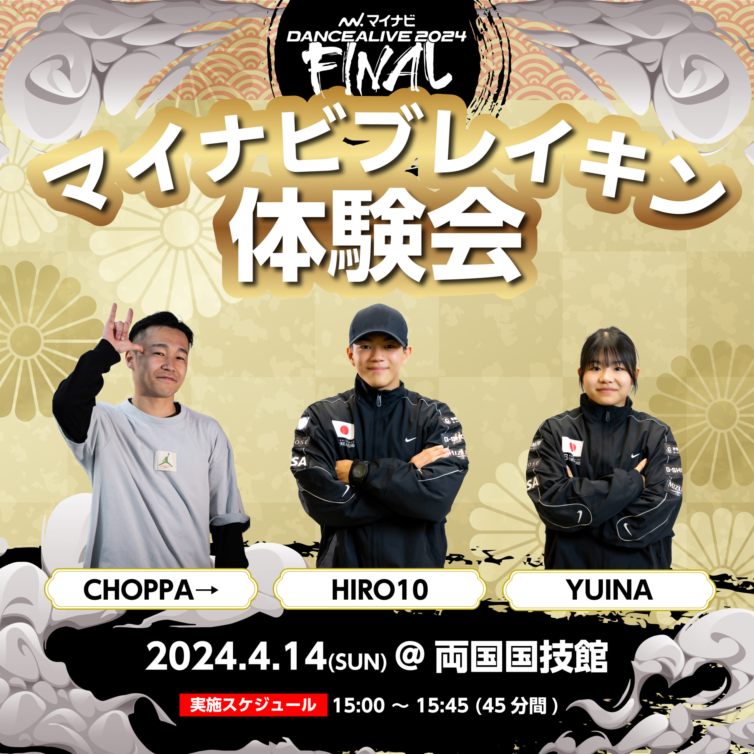 マイナビブレイキン体験会 | マイナビDANCEALIVE 2024 FINAL