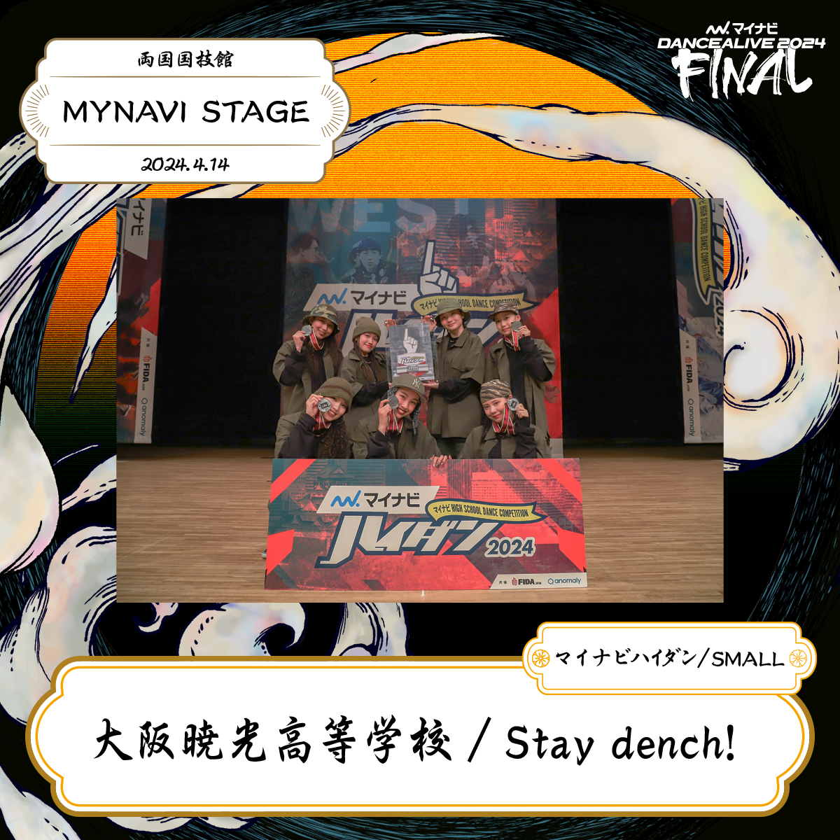 大阪暁光高等学校 / Stay dench! | マイナビDANCEALIVE 2024 FINAL