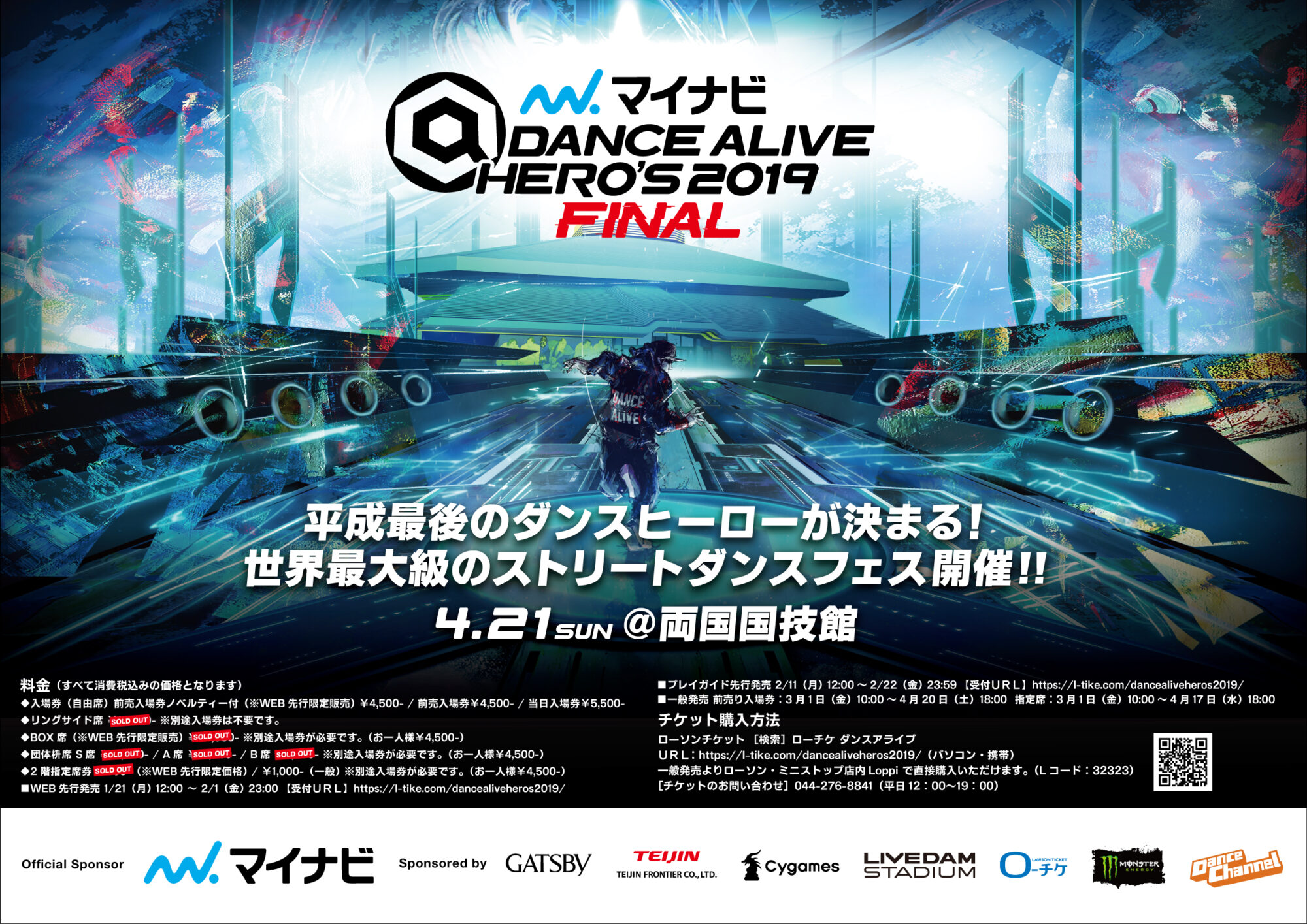 マイナビDANCE ALIVE HERO’S 2019 FINAL | マイナビDANCEALIVE 2025 FINAL